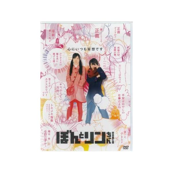 ■タイトル：ぼんとリンちゃん■監督：小林啓一■出演者：桃月庵白酒、佐倉絵麻、比嘉梨乃、高杉真宙、門前亜里、まつ乃栄太朗、月岡果穂■JANコード：4988013255784■受賞：日本映画監督協会新人賞／ヨコハマ映画祭最優秀新人賞