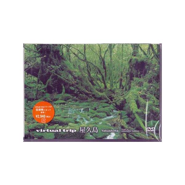 ■タイトル：virtual trip 屋久島■監督：■出演者：■JANコード：4988013280540■受賞：