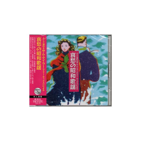 ■タイトル：哀愁の昭和歌謡 ／ サム・テイラー ■監督：■出演者：サム・テイラー　■JANコード：4988013368224■受賞：■新着：0416
