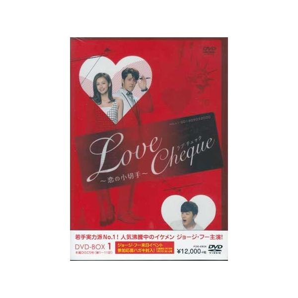 ■タイトル：Love Cheque 〜恋の小切手 DVD-BOX1■監督：呉蒙恩■出演者：ジェシー・チャンドラー、ジョージ・フー、シェ・クンダー、ジェット・チャオ、ユアン・アイフェイ、ジェイ・シー、ウェン・ズーマン■JANコード：49880...