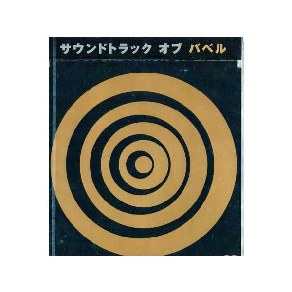 ■タイトル：サウンドトラック オブ バベル■監督：■出演者：■JANコード：4988013392700■受賞：