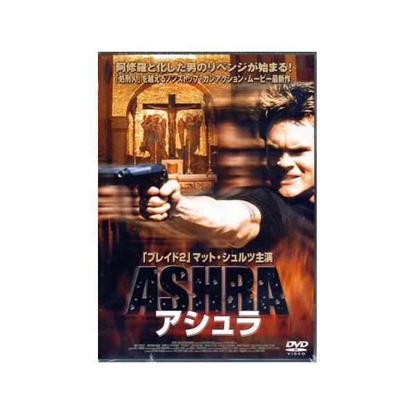 ■タイトル：ASHRA アシュラ ■監督：ケビン・ルイス■出演者：マット・シュルツ、ガブリエル・フィッツパトリック、ジョナサン・パンクス■JANコード：4988013417304■受賞：