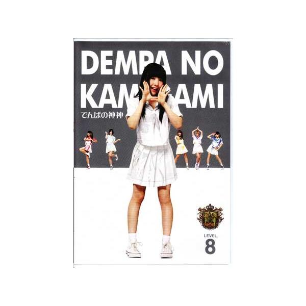 ■タイトル：でんぱの神神 DVD LEVEL8■監督：■出演者：古川未鈴、夢眠ねむ、成瀬瑛美、相沢梨紗、藤咲彩音、最上もが■JANコード：4988013563667■受賞：