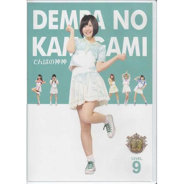■タイトル：でんぱの神神 DVD LEVEL.9■監督：■出演者：古川未鈴、夢眠ねむ、成瀬瑛美、相沢梨紗、藤咲彩音、最上もが■JANコード：4988013563766■受賞：