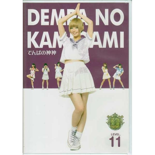 ■タイトル：でんぱの神神 DVD LEVEL.11■監督：■出演者：古川未鈴、夢眠ねむ、成瀬瑛美、相沢梨紗、藤咲彩音、最上もが■JANコード：4988013563964■受賞：