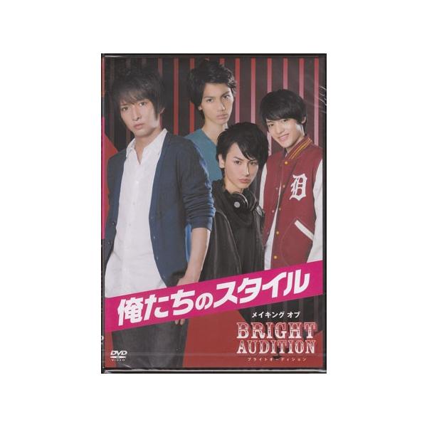 ■タイトル：俺たちのスタイル メイキング オブ Bright Audition■監督：■出演者：中島愛里、佐々木喜英、佐藤永典、阿久津愼太郎、根岸拓哉■JANコード：4988013569768■受賞：
