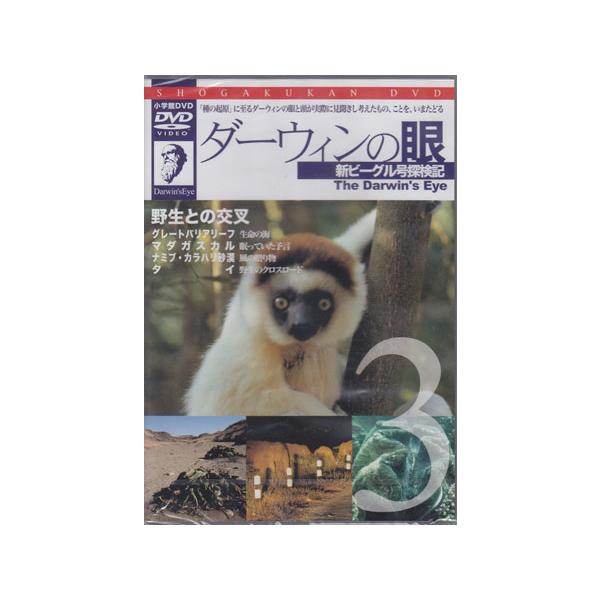 ■タイトル：ダーウィンの眼 新ビーグル号探検記 3■監督：■出演者：■JANコード：4988013760905■受賞：