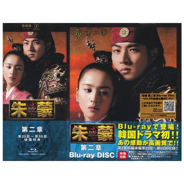 ■タイトル：BD■朱蒙 チュモン 第二章■監督：■出演者：ホ・ジュノ、オ・ヨンス、チン・ヒギョン、ハン・ヘジン、チョン・グァンリョル、ソン・イルグク、キム・スンス、キョン・ミリ■JANコード：4988013817340■受賞：