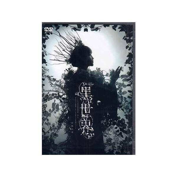 ■タイトル：音楽朗読劇 黒世界 リリーの永遠記憶探訪記、或いは、終わりなき繭期にまつわる寥々たる考察について 日和の章■監督：■出演者：鞘師里保、樹里咲穂、上原理生、三好大貴■JANコード：4988013940062■受賞：