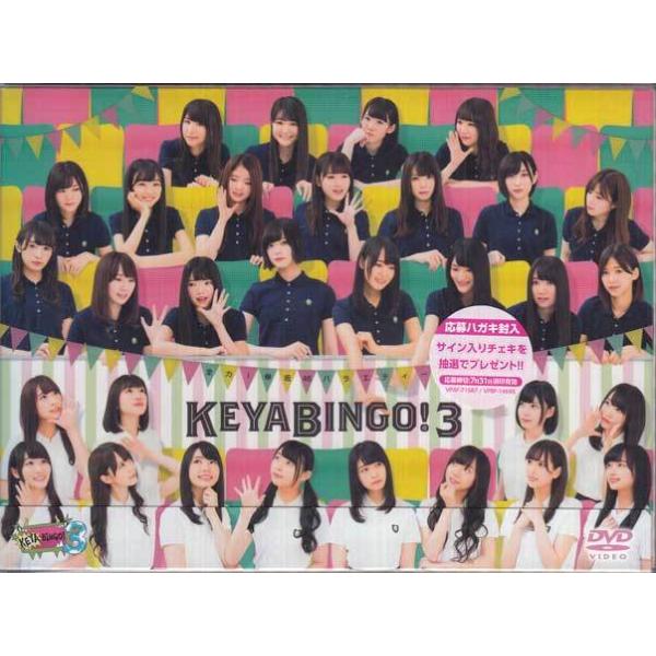 ■タイトル：全力！欅坂46バラエティー KEYABINGO！3 DVD-BOX■監督：■出演者：サンドウィッチマン、欅坂46■JANコード：4988021146951■受賞：