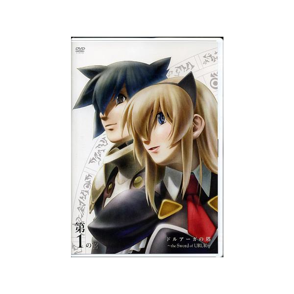 ■タイトル：ドルアーガの塔〜the Sword of URUK〜 第1の宮■監督：千明孝一■出演者：郷田ほづみ、堀江由衣、櫻井孝宏、折笠富美子、KENN■JANコード：4988064291717■受賞：