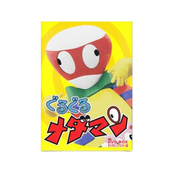 ■タイトル：中古■ぐるぐるメダマン DVD-BOX デジタルリマスター版■監督：山際永三■出演者：鶴見丈二、佐久間真由美、三好美智子■JANコード：4988101191154■受賞：