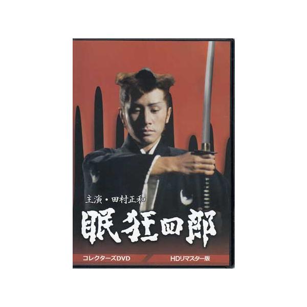 ■タイトル：中古■眠狂四郎 コレクターズDVD HDリマスター版■監督：井上昭、倉田準二、田中徳三■出演者：山城新伍、山本陽子、田村正和、野川由美子■JANコード：4988101203901■受賞：