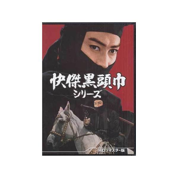 ■タイトル：中古 快傑黒頭巾シリーズ HDリマスター版■監督：佐伯清■出演者：大友柳太朗、 喜多川千鶴、長谷川裕見子、花園ひろみ、伏見扇太郎■JANコード：4988101215119■受賞：■新着：0302