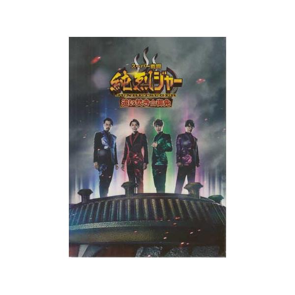 ■タイトル：スーパー戦闘 純烈ジャー 追い焚き☆御免 ブルーレイ＋DVD豪華版 初回生産限定■監督：佛田洋■出演者：白川裕二郎、小田井涼平、後上翔太■JANコード：4988101221899■受賞：