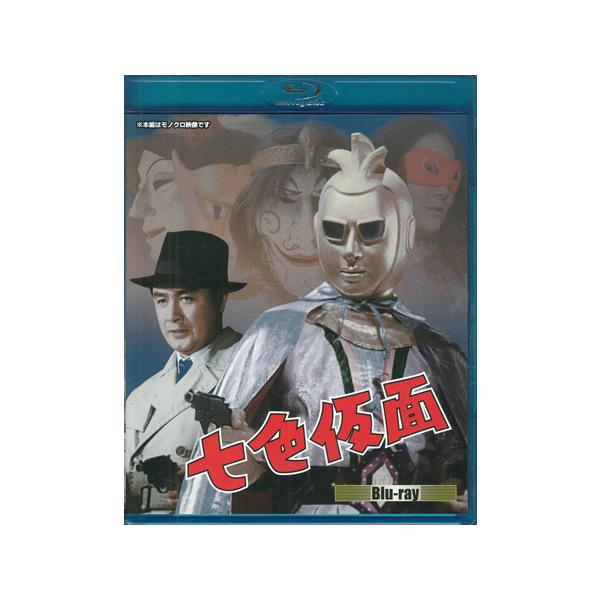 ■タイトル：[中古]七色仮面■監督：島津昇一、和田篤人、飯塚増一、相野田悟■出演者：波島進、小林裕子■JANコード：4988101227198■受賞：