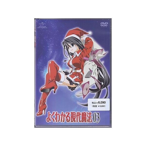 ■タイトル：よくわかる現代魔法 第3巻（初回限定版）■監督：黒田やすひろ■出演者：野中藍、生天目仁美、戸松遥、寿美菜子■JANコード：4988102616229■受賞：限定盤