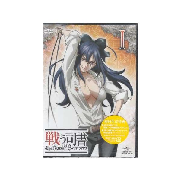 ■タイトル：戦う司書 The Book of Bantorra 第1巻■監督：篠原俊哉■出演者：大川透、沢城みゆき、朴ロ美、中村悠一、戸松遥、川澄綾子、置鮎龍太郎、広橋涼■JANコード：4988102623722■受賞：