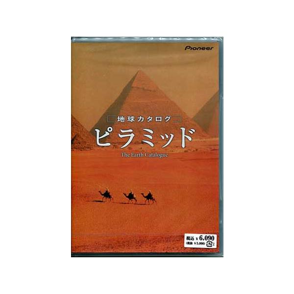 ■タイトル：地球カタログ ピラミッド ■監督：■出演者：■JANコード：4988102634315■受賞：