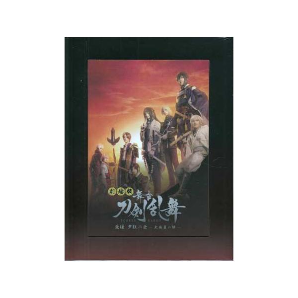 ■タイトル：劇場版 舞台『刀剣乱舞』无伝 夕紅の士 -大坂夏の陣-■監督：末満健一■出演者：鈴木拡樹、高本学、三津谷亮■JANコード：4988104131089■受賞：■新着：0511