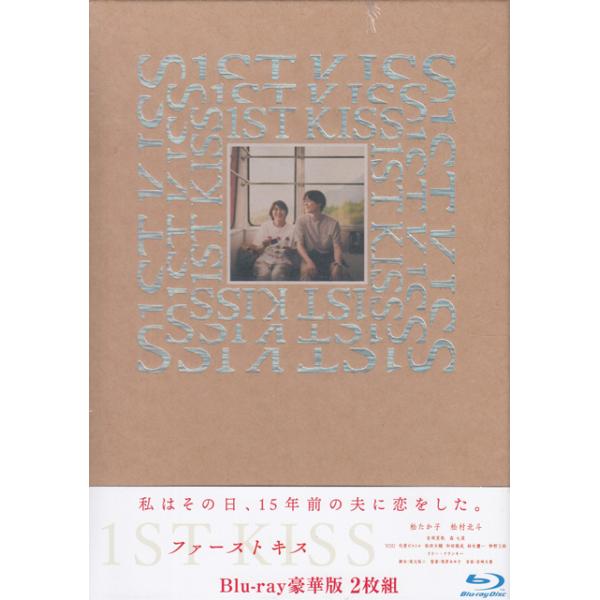 ■タイトル：ファーストキス 1ST KISS 豪華版■監督：塚原あゆ子■出演者：松たか子、松村北斗、吉岡里帆、森七菜、YOU、竹原ピストル、塚原あゆ子、岩崎太整■JANコード：4988104154422■受賞：■新着：1104