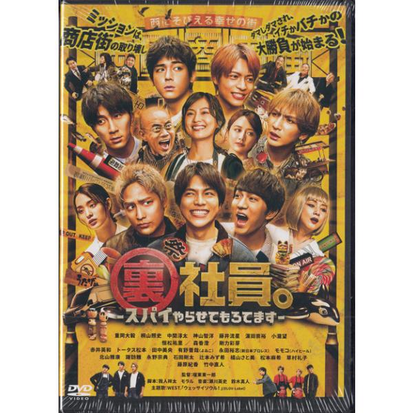 ■タイトル：裏社員。 スパイやらせてもろてます■監督：瑠東東一郎■出演者：重岡大毅、桐山照史、中間淳太、神山智洋、藤井流星、瀬川英史、鈴木真人■JANコード：4988105079878■受賞：■新着：0202