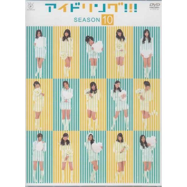 ■タイトル：アイドリング!!! Season 10■監督：■出演者：アイドリング!!!、 バカリズム■JANコード：4988632141574■受賞：