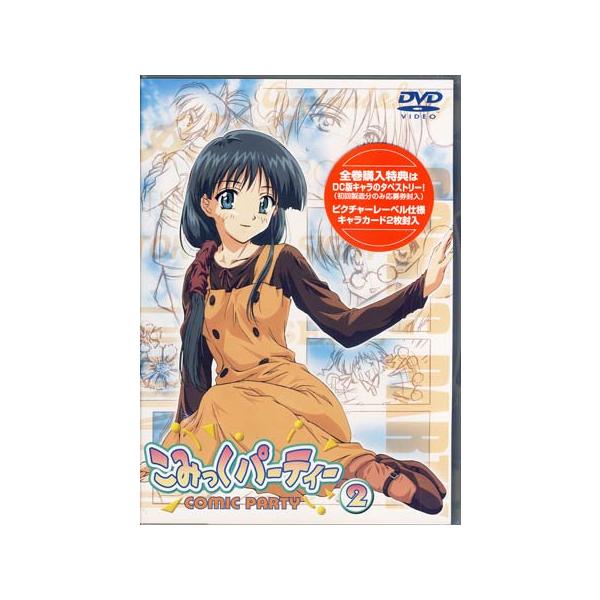 ■タイトル：こみっくパーティー（2） ■監督：■出演者：遠近孝一、菊池正美、石川静、茶山莉子、馬場澄江、茂呂田かおる■JANコード：4988707541124■受賞：