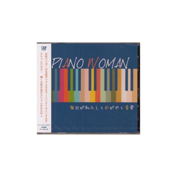 ■タイトル：PIANO WOMAN 毎日が私らしくかがやく音楽■監督：■出演者：オムニバス■JANコード：4993662803897■受賞：■新着：0414