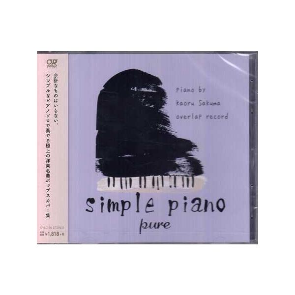 ■タイトル：シンプル・ピアノ 〜pure〜 ／ Kaoru Sakuma■監督：■出演者：Kaoru Sakuma■JANコード：4993662803927■受賞：■新着：0424