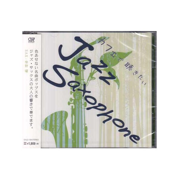 ■タイトル：カフェで聴きたい Jazz Saxophone ／ 柴野曜■監督：■出演者：柴野曜■JANコード：4993662804184■受賞：■新着：0424