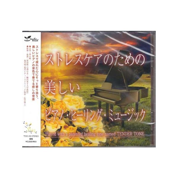 ■タイトル：ストレスケアのための 美しいピアノ・ヒーリング・ミュージック ／ 神山純一■監督：■出演者：神山純一■JANコード：4993662804320■受賞：