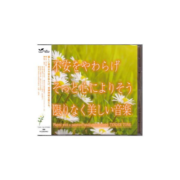 ■タイトル：不安をやわらげ そっと心によりそう限りなく美しい音楽 ／ 神山純一J.Project■監督：■出演者：神山純一J.Project■JANコード：4993662804665■受賞：
