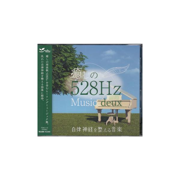 ■タイトル：癒しの528Hzミュージック deux 自律神経を整える音楽 ／ 青木しんたろう■監督：■出演者：青木しんたろう■JANコード：4993662805105■受賞：■新着：1222