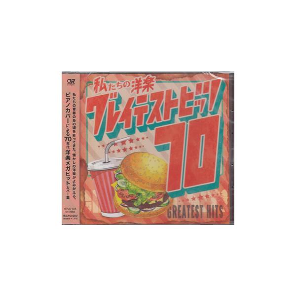 ■タイトル：私たちの洋楽 グレイテスト・ヒッツ 70's ／ Kaoru Sakuma■監督：■出演者：Kaoru Sakuma■JANコード：4993662805259■受賞：■新着：1210