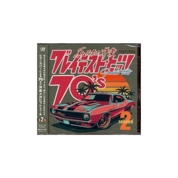 ■タイトル：私たちの洋楽 グレイテスト・ヒッツ 70's second ／ Kaoru Sakuma■監督：■出演者：Kaoru Sakuma■JANコード：4993662805433■受賞：■新着：1210