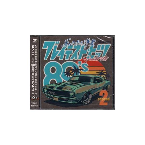 ■タイトル：私たちの洋楽 グレイテスト・ヒッツ 80’s second■監督：■出演者：■JANコード：4993662805440■受賞：■新着：1210