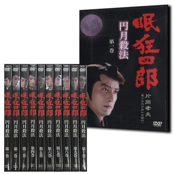 ■タイトル：眠狂四郎 円月殺法 第1巻〜十巻 全10巻セット■監督：■出演者：片岡孝夫(現・十五代目片岡仁左衛門)、松尾嘉代、火野正平、小松方正、安部徹■JANコード：4512174102481/4512174102498/45121741...