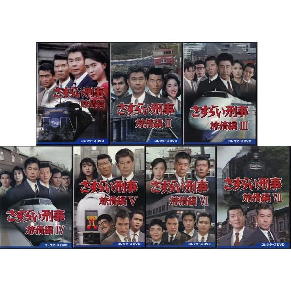 ■タイトル：[中古]さすらい刑事旅情編 コレクターズDVD 7巻セット■監督：天野利彦、長谷和夫、村川透、伊与田一雄、山口和彦、息邦夫、黒沢直輔■出演者：宇津井健、三浦洋一、若村麻由美、高木美保、植草克秀、相川恵里、山崎大輔、東ちづる蟹江敬...