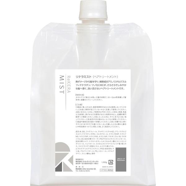 【商品情報】リケラミスト1000ml ベータレイヤーミスト後継商品 洗い流さない ヘアトリートメント レフィル 正規品Little Scientist※本商品は正規品です。サロン専売品となり、取引先の特定が可能な管理番号はサロンにより除去さ...