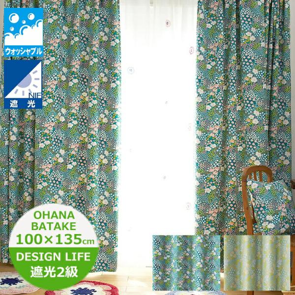 遮光カーテン 巾100×丈135cm（1枚入） OHANA BATAKE/オハナバタケ　V-1321（ミックス）・V-1322（ライトグリーン）スミノエ 遮光2級 デザインライフ水彩画の色の移り変わりが奥行き感のある繊細なデザイン
