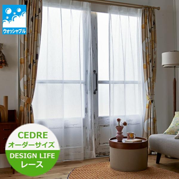 ［オーダーカーテン］ レースカーテン CEDRE/セドレ  V-2105（ナチュラルホワイト） DESIGN LIFE　スミノエ 柄 モダン レトロ モダン カーテン北欧 ストライプ デザインライフ カーテン　オーダー和紙をイメージした風合...