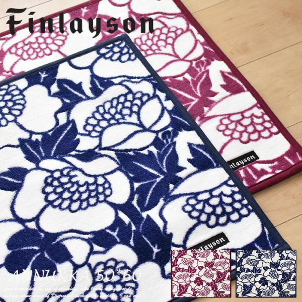 ■商品名：バスマット（水まわりマット）フィンレイソン　アンヌッカ（ANNUKKA）■サイズ：約50×60cm■カラー：JE1875-18（レッド）・JE1875-48（ネイビー）■組成：アクリル100％■パイル：パイル：約9mm　全厚：約9...