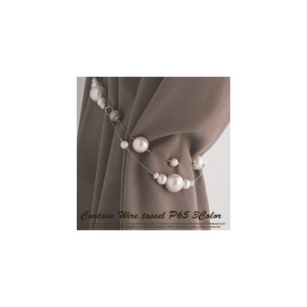 カーテン タッセル ワイヤータッセルP65 （1本）  3色（パールシルバー・パールゴールド・パールホワイト） TOSO（トーソー）