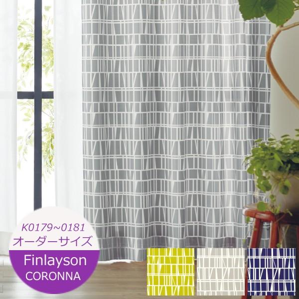 商品名：フィンレイソン　コロナ　CORONNA　カーテン品番：K0179（イエローグリーン）・K0180（グレー）・K0181（ネイビー）サイズ：オーダーサイズ生地巾：150cm組成：たて：ポリエステル100％　よこ：ポリエステル100％寸...
