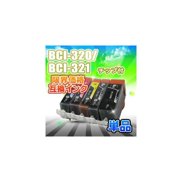 BCI-320PGBK BCI-321BK BCI-321C BCI-321M BCI-321Y単品 互換インク チップ付 Canon キャノン 純正対応対応プリンター:PIXUSiP3600 iP4600 iP4700 MP540 MP5...