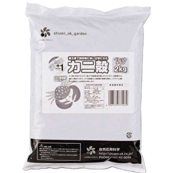 カニ殻に含まれるキトサンは土中の「放線菌」を増やし、フザリウム菌を原因とする様々な病気を予防します。■野菜の病気：萎凋病、立枯病、つる割れ病、萎黄病、根腐病、乾腐病。■バラなどへの効果：・フザリウム菌による病気及び線虫(センチュウ)による被...