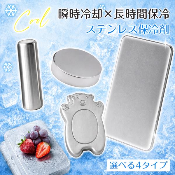 驚異の保冷力で飲み物や食品の鮮度をキープ 急速冷却でしっかり冷たい 停電時や災害備蓄にも便利 繰り返し使えて経済的 夏の暑さ対策におすすめ