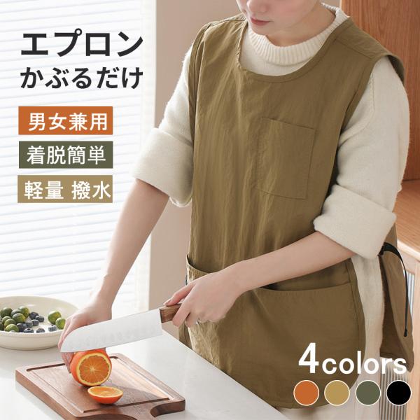 男女兼用 エプロン<br>素材：ナイロン（表面：撥水加工）<br>着丈：前66Cm  後仕様ろ69CM<br>仕様：2WAY  前：ポケット三つ  後ろ:ポケット一つ    ショート丈 <br>