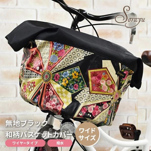 こちらはワイドサイズの商品です、サイズをよくお確かめの上お買い求めくださいませ。大人気レースボーダー柄カバーがリニューアルして新発売！カジュアルも、フォーマルも、華やかも、シックも全要素が詰まった自転車前かごカバー。自転車ライフをブラッシュ...